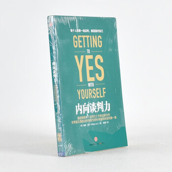 有货 正版内向谈判力作者: [美] 威廉•尤里 出版社: 中信出版社售价高于定价库存书