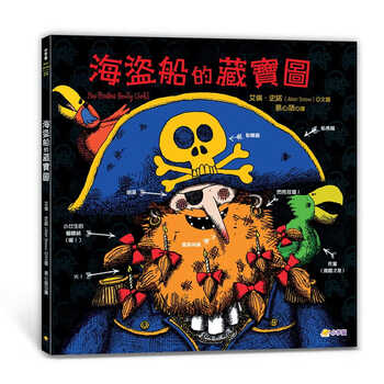 预售 艾伦．史诺 海盗船的藏宝图 小宇宙文化
