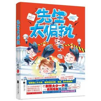 先生带偏执翎神 江苏文艺出版社 9787539987866