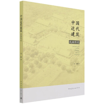 中国近代建筑民族形式