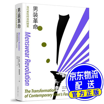 男装：当代男性时尚的转变