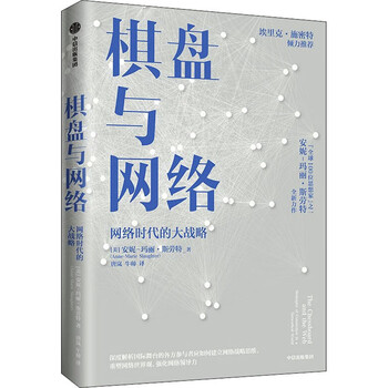 棋盘与网络