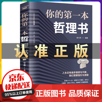 你的本哲理书 书籍