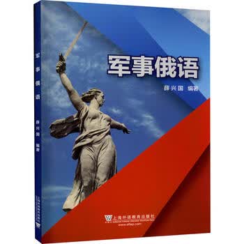 军事俄语 全新