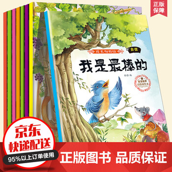 宝宝培养高情商绘本·成长勿烦恼 全8册0-3岁幼儿园宝宝情绪管理好性格好习惯养成早教故事书