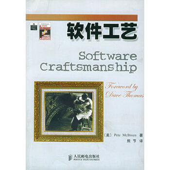 软件工艺【新华书店，售后无忧】