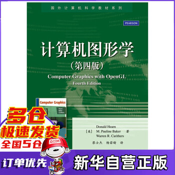 计算机图形学(第4版)/国外计算机科学教材系列