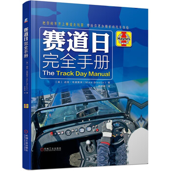 赛道日完全手册