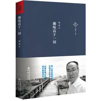 趣味高于一切【正版图书】