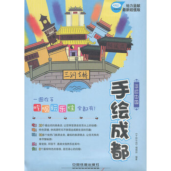 手绘成都