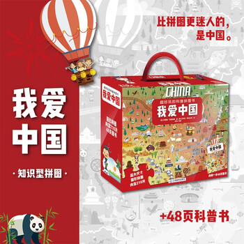 新年礼盒超好玩的科普拼图书 我爱中国 48页科普书+210块拼图+海报+精美礼盒 4岁+