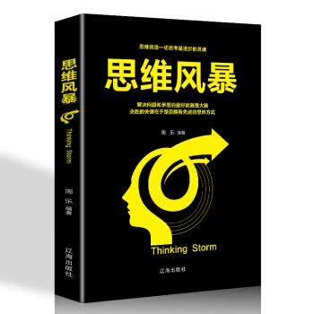 思维风暴 周乐