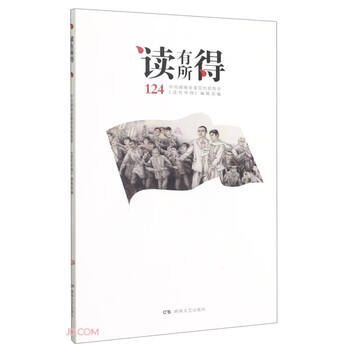 读有所得(124)