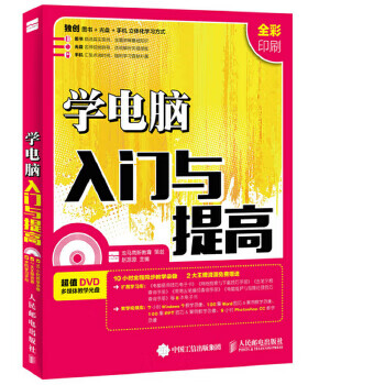 学电脑入门与提高【正版图书】