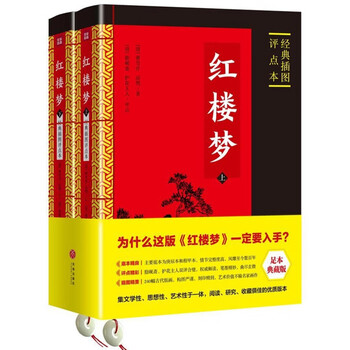 红楼梦(上下经典插图评点本)