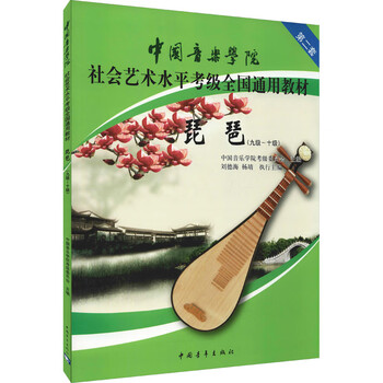 琵琶(九级-十级)