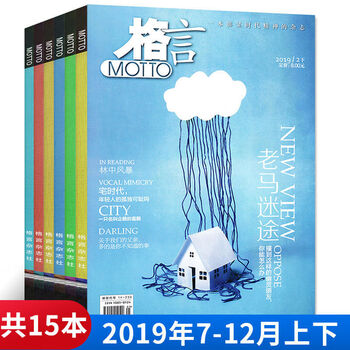 格言/校园版杂志2020年-2018合订本初高中学生文学文摘青春励志 2019年7-12月共15本