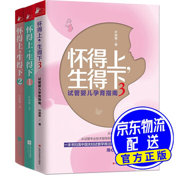 怀得上，生得下（套装1-3册）