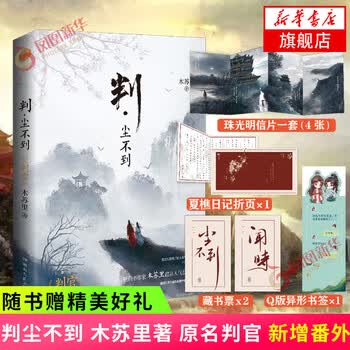 【印签版盛夏】盛夏 木苏里小说 江某盛某2完结篇【前半小时送千秋后送摇摇乐等定制赠品+随书赠品】另著判闻时2 判官2判·尘不到 网络原名判官小说全套【木苏里小说单本套装可自选】晋江青春文学 【凤凰精美