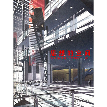 思想的空间【正版图书】