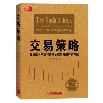 交易策略 安妮, 玛丽, 贝伊恩【正版书】