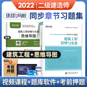 现货2022二建建筑试题二级建造师练习题册2021年建筑工程管理与实务章节考点同步复习题集二建建筑题