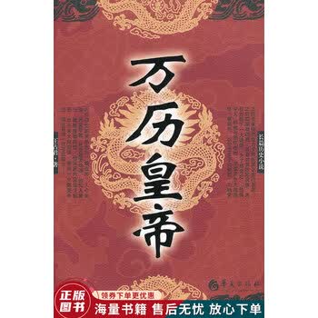 万历皇帝