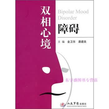 双相心境障碍 金卫东、唐建良