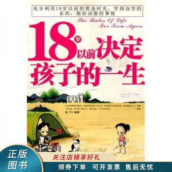 18岁以前决定孩子的一生 赵宁