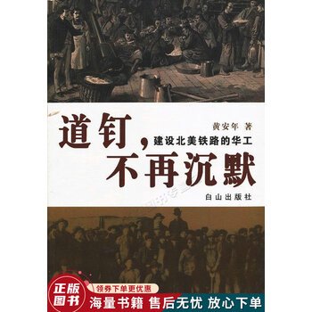 道钉不再沉默