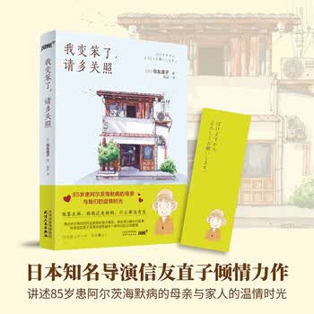 我变笨了,请多关照（85岁患阿尔茨海默病的母亲与我们的温情时光，获奖纪录片的幕后故事，同名纪录片