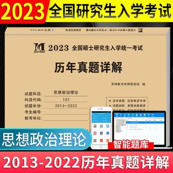 现货正版2023年MTI翻译硕士考研黄皮书211全套翻译硕士英语+357英语翻译基础+448汉语写作+百科知识词条+英汉词条互译词典 2023考研政治真题试卷(2013-2022）