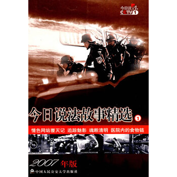 今日说法故事精选2007年版