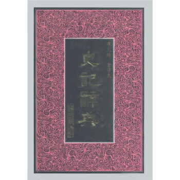 史记辞典【正版图书】