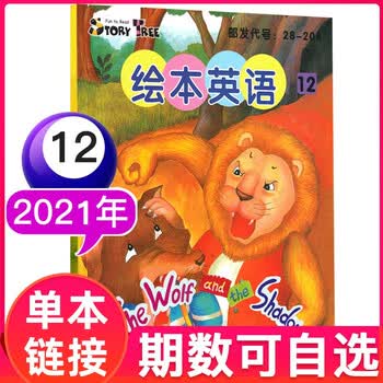东方娃娃绘本英语杂志2022年5月  3-8岁幼儿宝宝英语学习阅读图画期刊启蒙早教书儿童读物【单本】 2021年12月