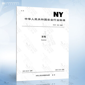 NY/T 444-2001 草莓