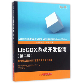 LibGDX游戏开发指南(第2版)