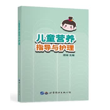 儿童营养指导与护理