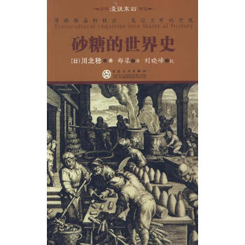 砂糖的世界史【正版图书】