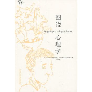 图说心理学