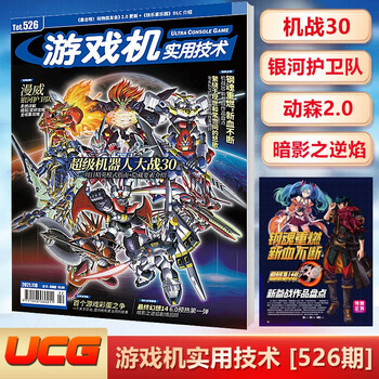 UCG游戏机实用技术2022春季攻略特辑 艾尔登法环攻略 地平线 师父 飞机盒包 PS5/4 游戏机实用技术杂志526/525/523-524期 游戏机总第526期