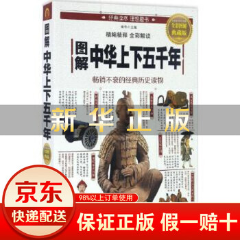 图解中华上下五千年