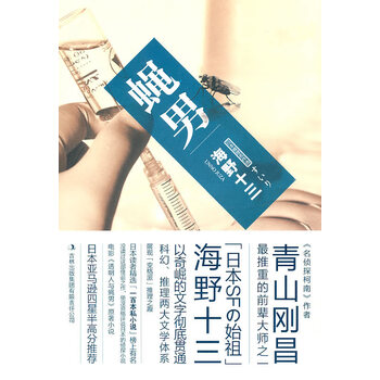 蝇【正版图书】