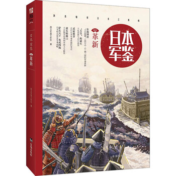 日本 军鉴 002 革新 指文军鉴工作室  书籍