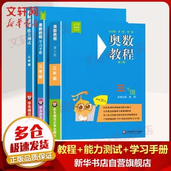 【小学-高中 年级自选】奥数教程 第七版 三年级全3册【定价73】