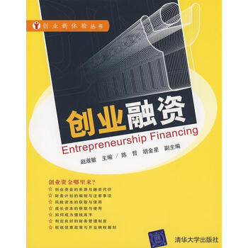 创业融资【正版图书，放心下单】
