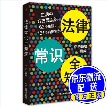 法律常识全知道