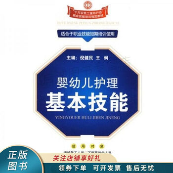 婴幼儿护理基本技能