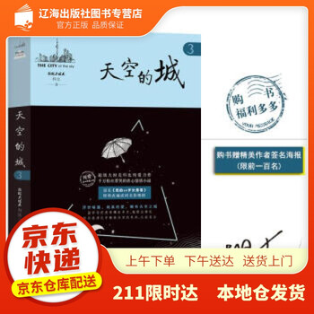 【新华图书籍 正版速发】天空的城3    （原名  我的26岁女房客） 超级大坦克科比 著 广东人民出