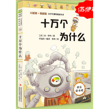 十万个为什么（彩插版）
